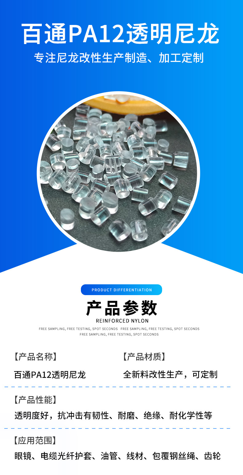 PA610,PA612,PA1010工厂,东莞PA610-东莞市百通新材料有限公司